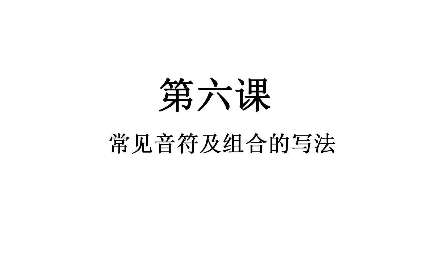 6,全网最详细Overture制作架子鼓谱教程(常见音符及组合的写法)