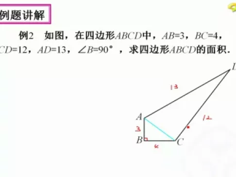 勾股定理逆定理(2)