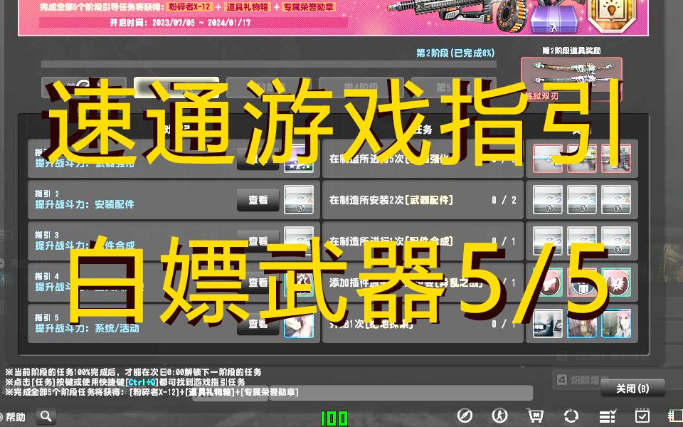 [CSOL]速通游戏指引任务白嫖武器5/5
