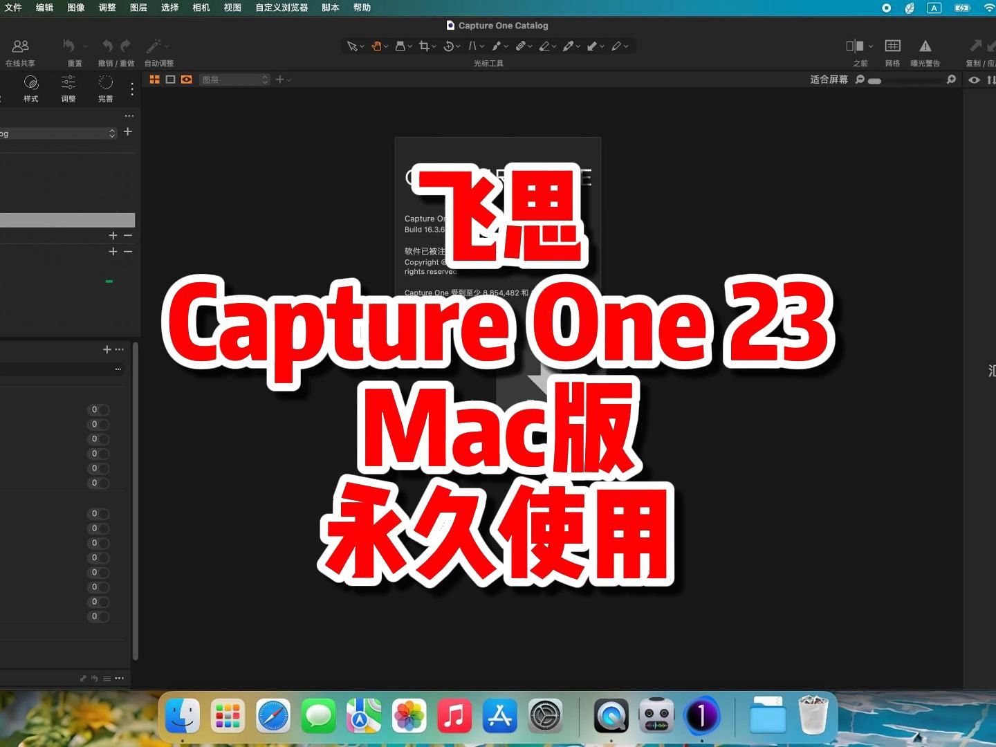 Capture One Pro 23 mac版中文永久使用,飞思调色软件,captureone23...