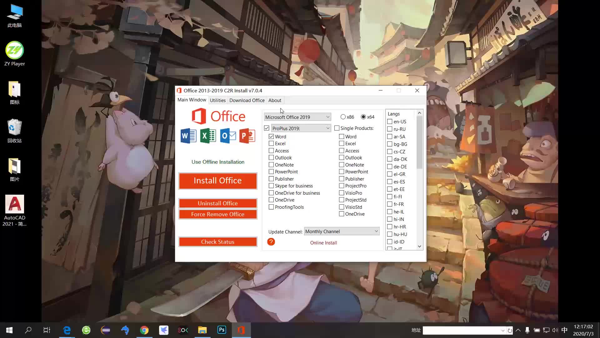 office安装教程:如何快速将office卸载干净
