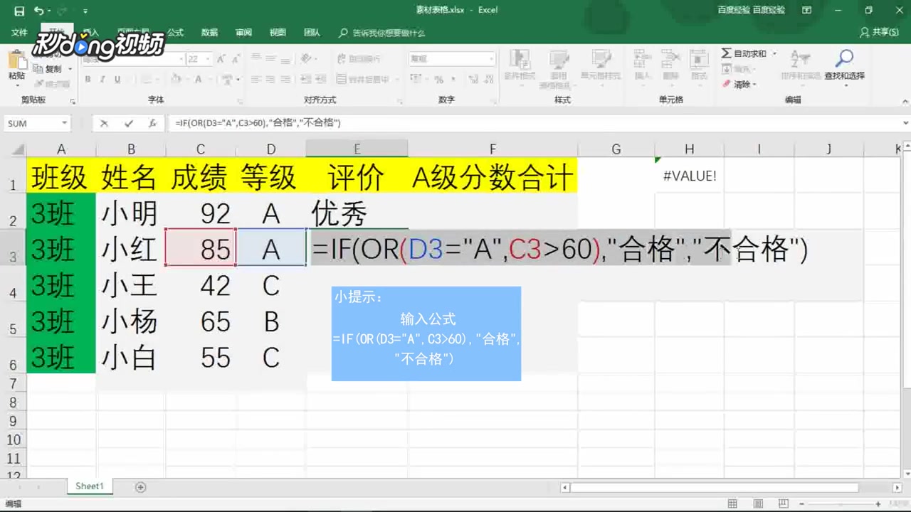 Excel中if函数快速学习并掌握