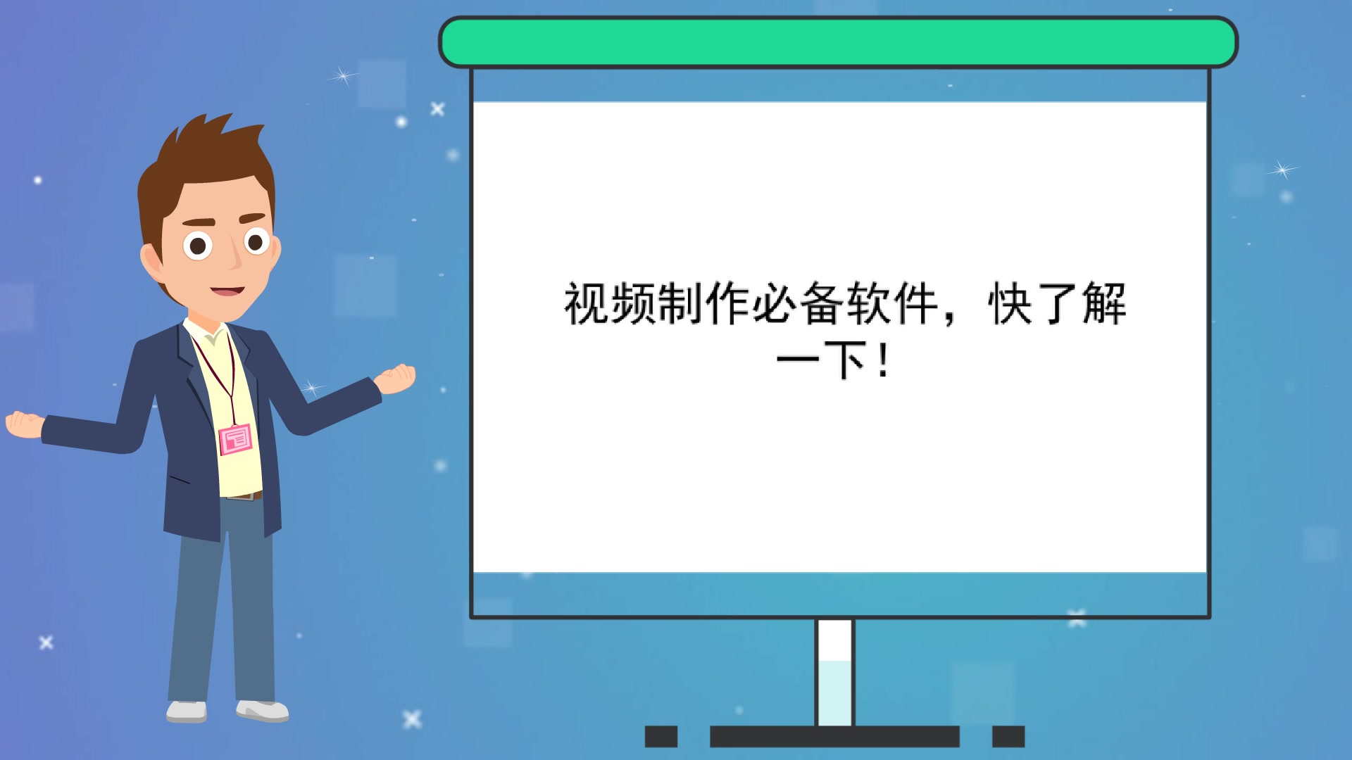 【故事版动画制作软件】视频制作必备软件,快了解一下!