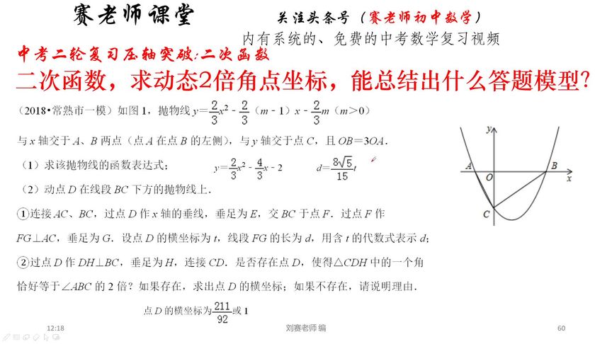 中考复习:二次函数,求动态2倍角点坐标,能总结出什么答题模型