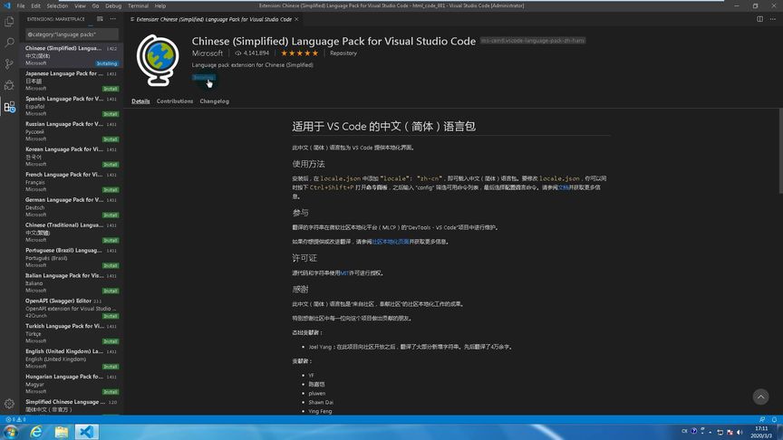 VSCode切换中文模式