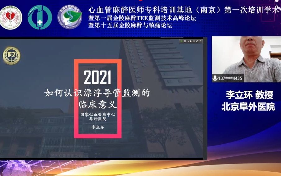 如何认识漂浮导管监测的临床意义 李立环 教授