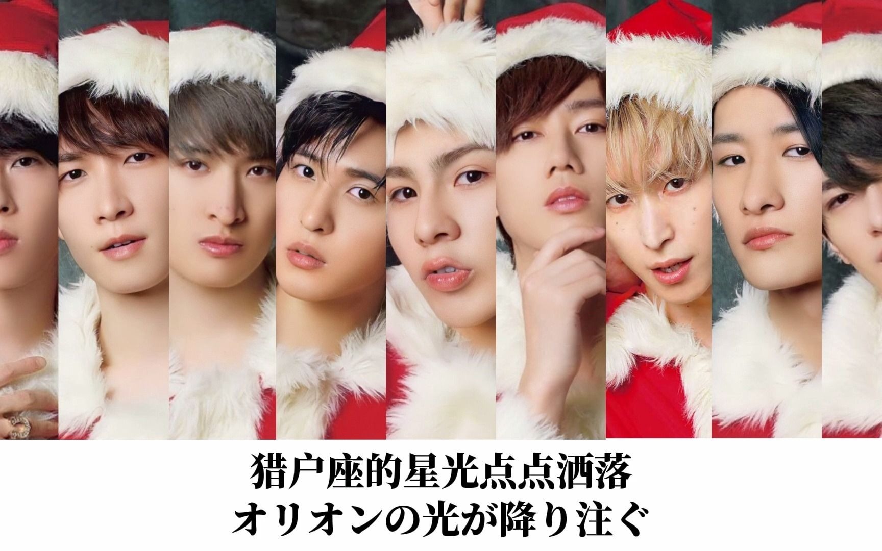 【广播听译+全曲中字】Snow Man新单的c/w曲《Christmas wishes》