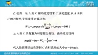 物理 机械能守恒定律 第四讲 动能定理的综合应用(成品)