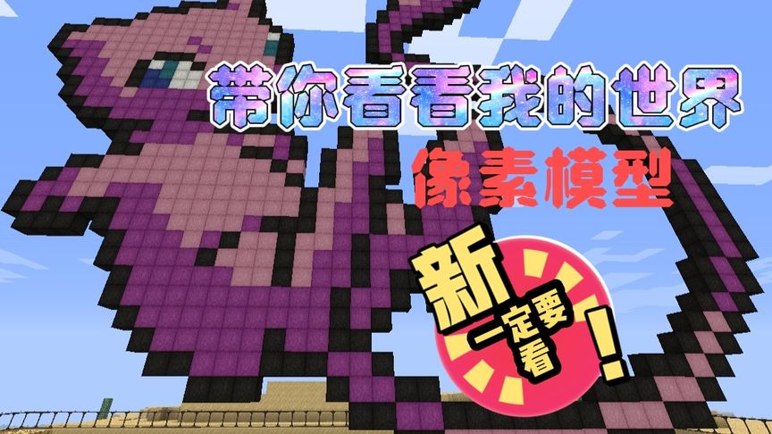 那些有像素模型的世界 (我的世界#2)