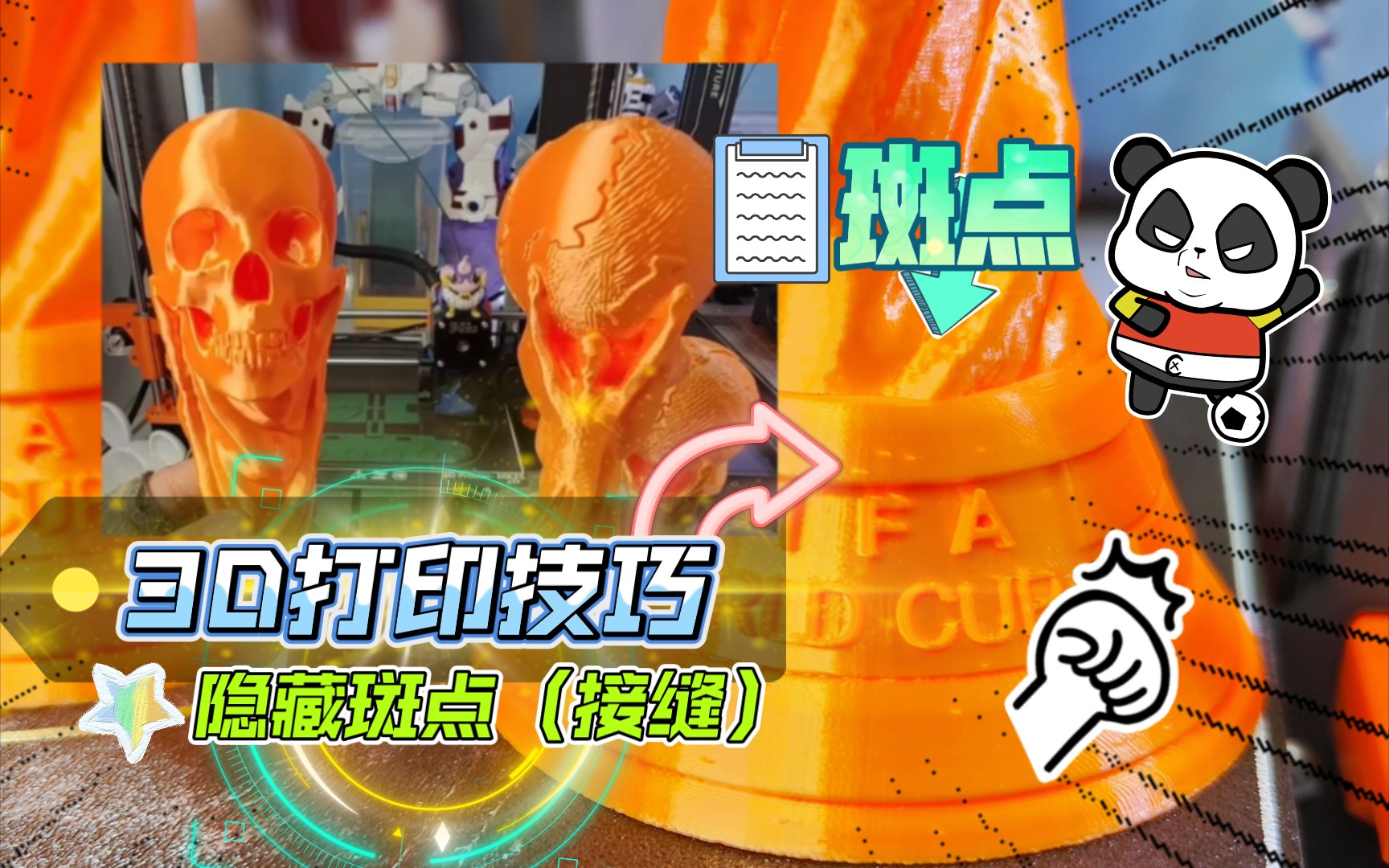 3D打印技巧:隐藏表面斑点(接缝),含两款大力神杯图纸,适合圆柱类的模型!