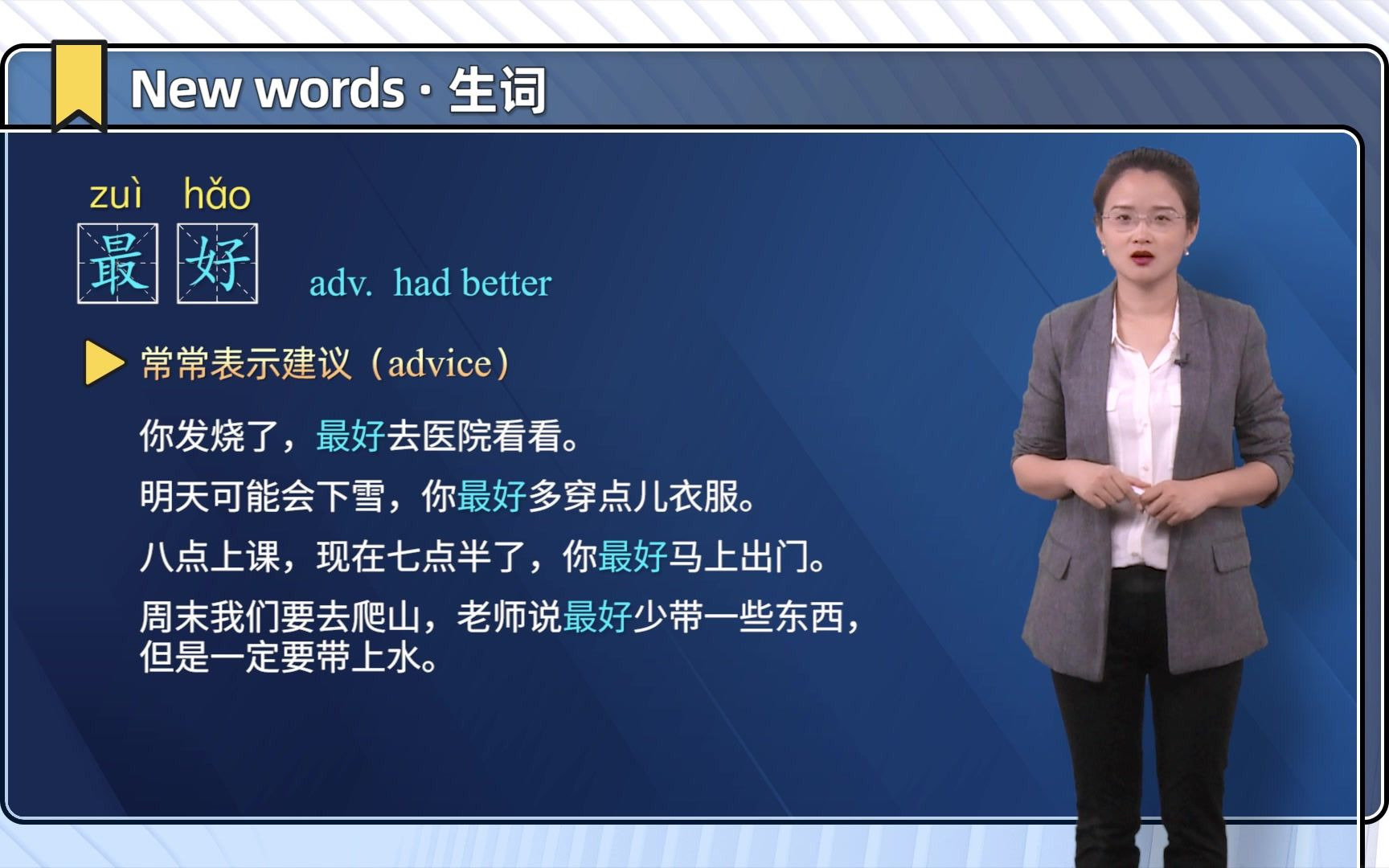 中文联盟平台原创精品课——HSK标准课程(4级)HSK Level4 Lesson01...