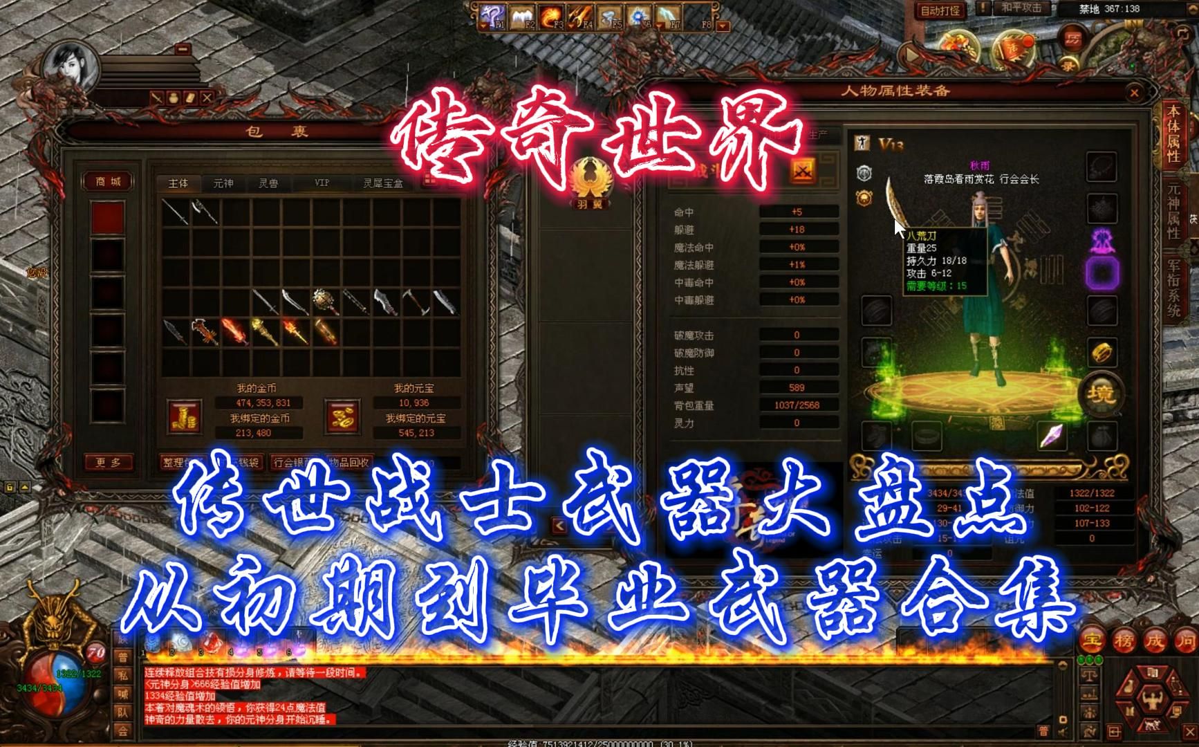 传奇世界:传世战士武器大盘点、从初期到毕业武器合集_哔哩哔哩...