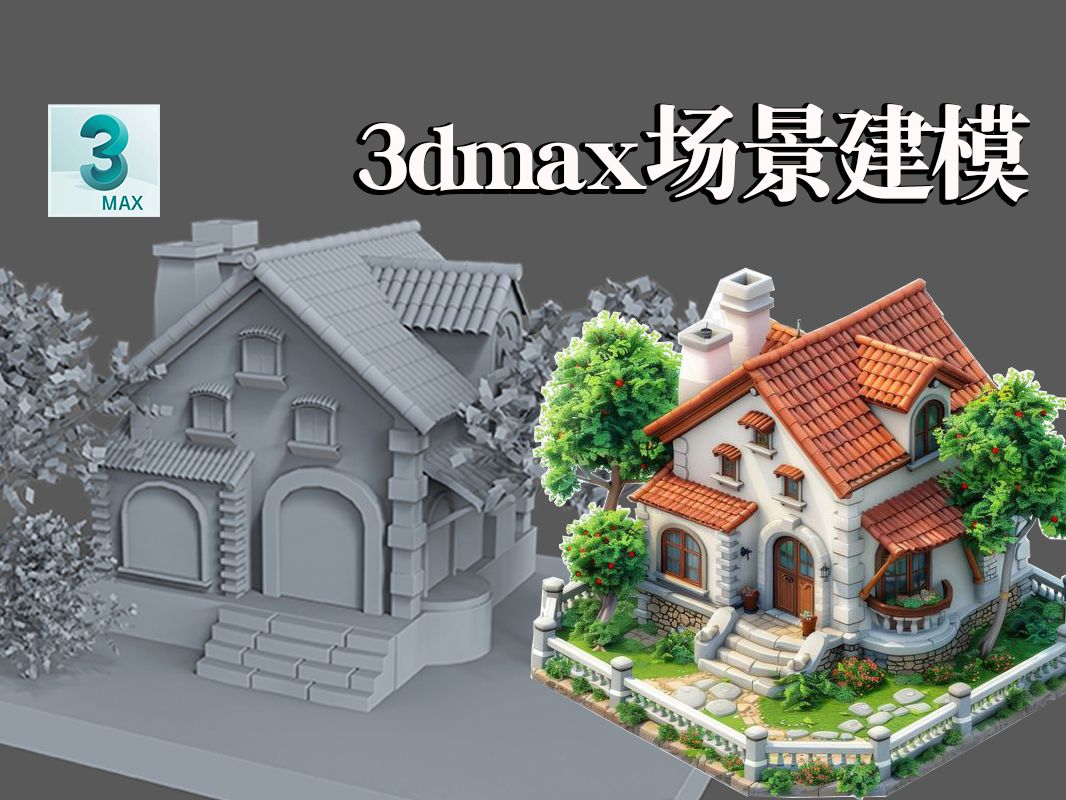 3dmax免费教程,从拉box开始教你如何制作树林场景模型,零基础入门...