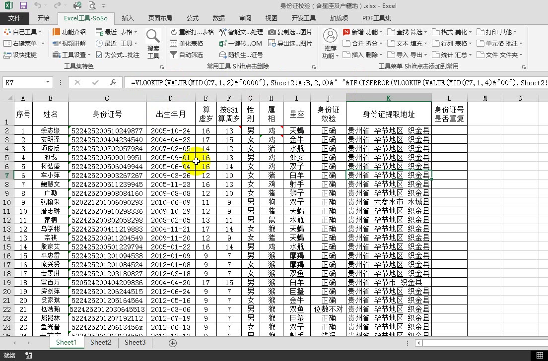 【Excel工具 SoSo】158讲 为公式单元格添加批注