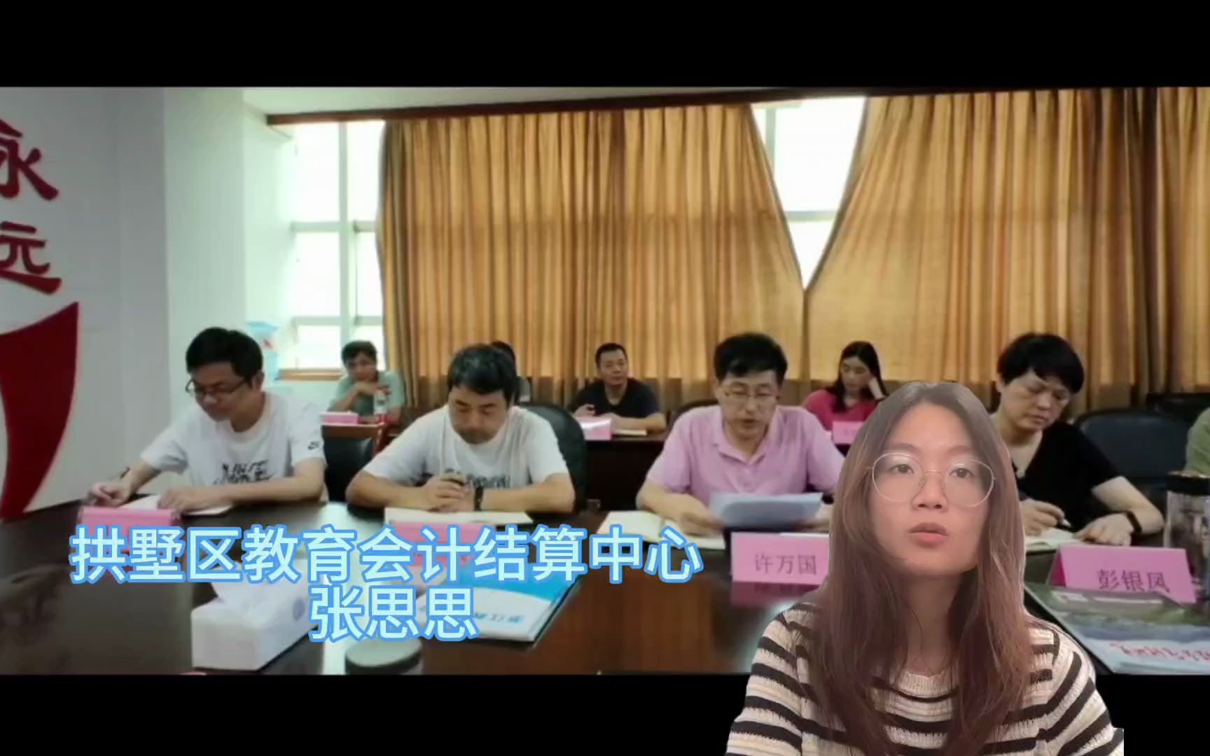 杭州市《会计人员职业道德规范》学习系列-主讲人张思思