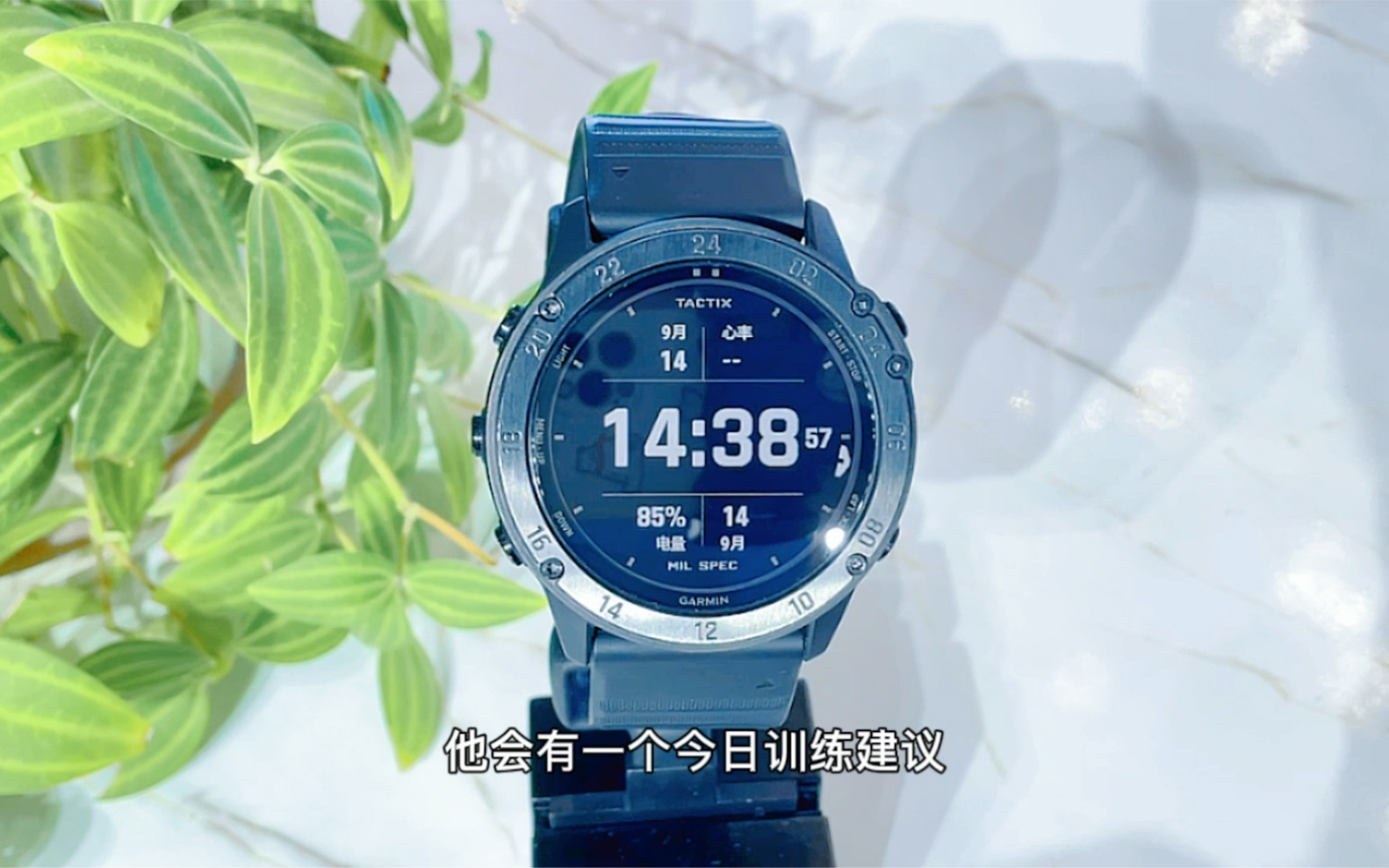 Garmin佳明 手表今日训练建议 开启/关闭,给您建议让您更有效的训练,...