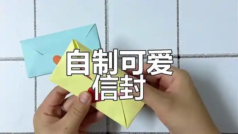 简单手工折纸信封教程