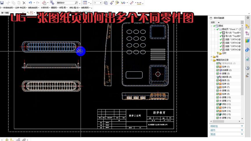 UG工程图一张图纸页如何出多个不同零件图你知道吗?