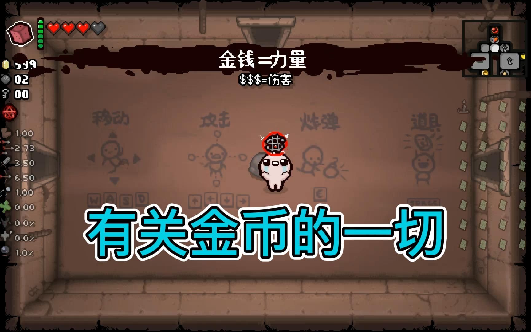 【以撒的结合-忏悔】新手教学系列——金币篇_以撒的结合_教学
