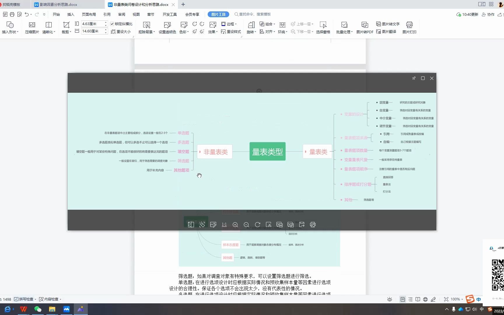 非量表类问卷分析
