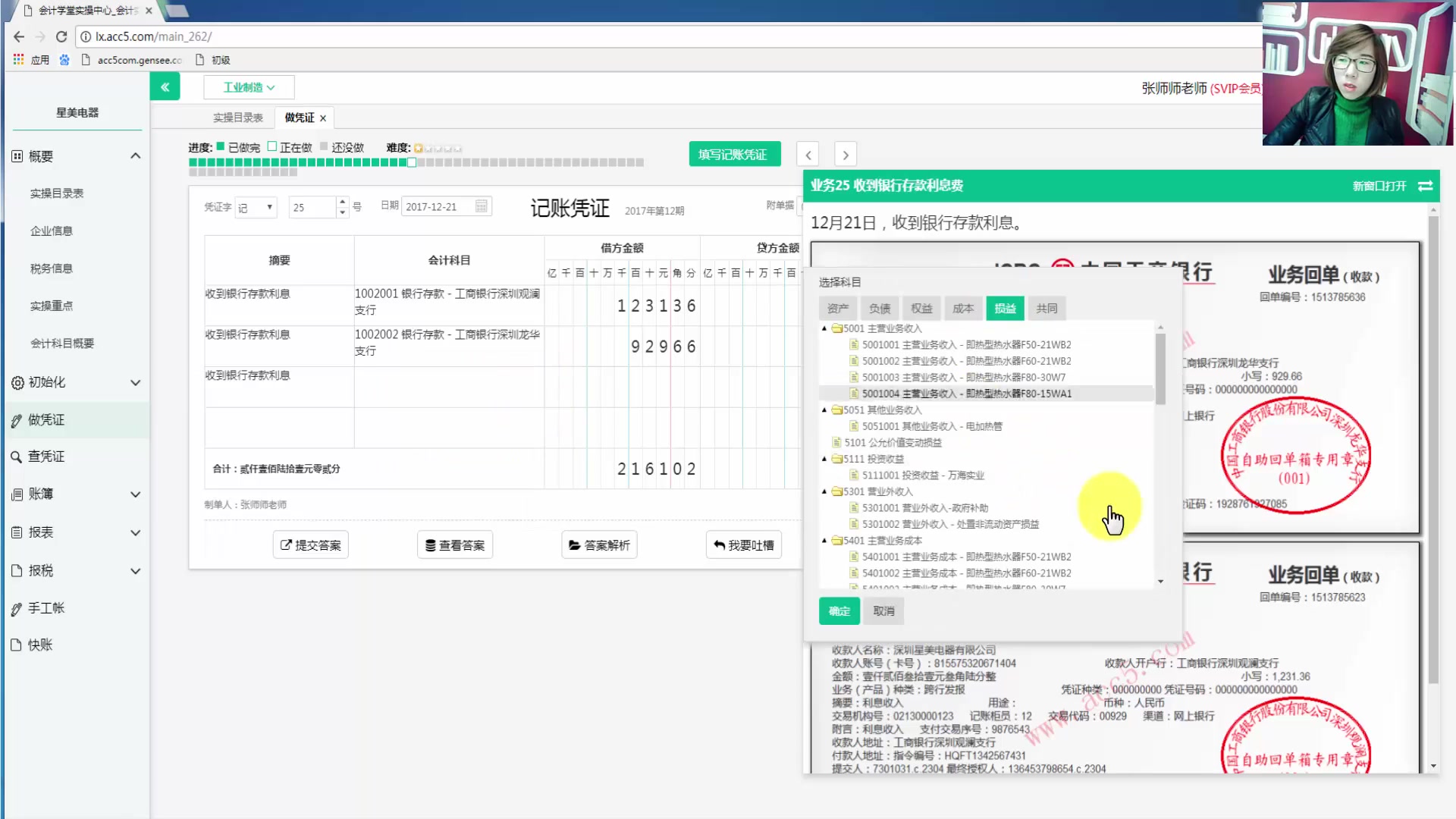.工业会计做账实务教程_工业企业成本核算表格_建筑施工业务