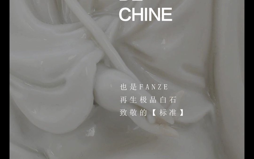 什么是【中国白】?以【中国白】命名的费恩泽再生白石,又是什么?它...