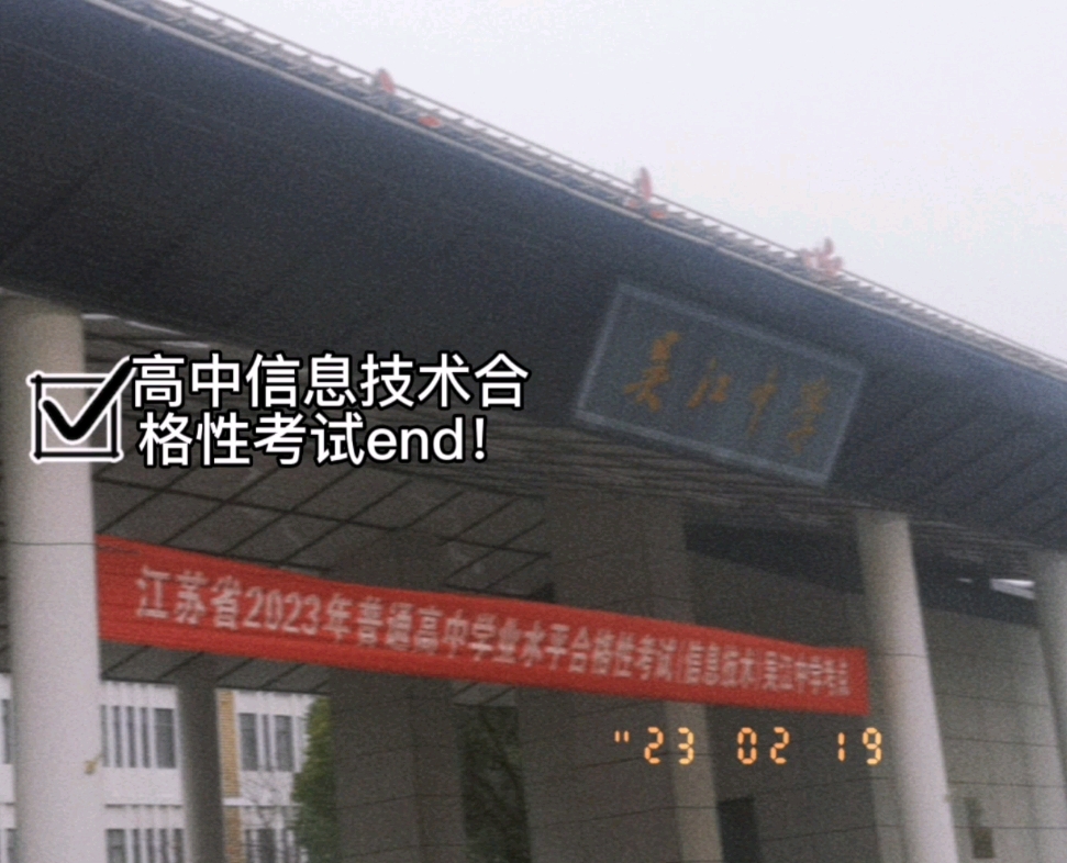 江苏高中生信息技术考试|2024高考生