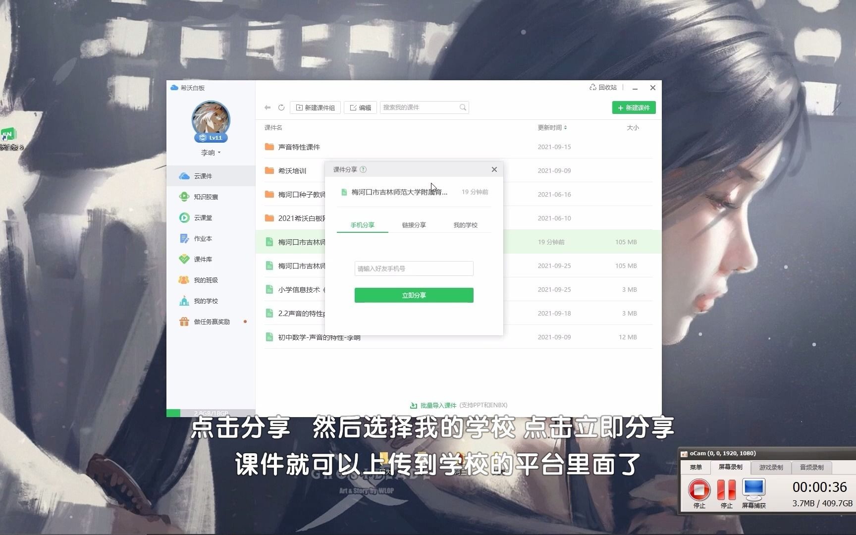 上传希沃课件至学校平台的具体步骤