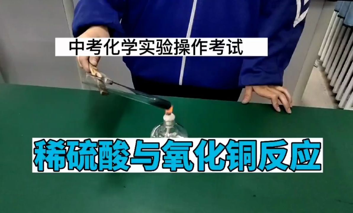 稀硫酸与氧化铜反应
