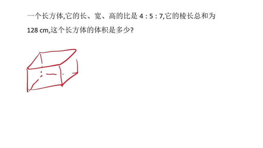 一个长方体长、宽、高的比是4:5:7,这个长方体的体积是多少?