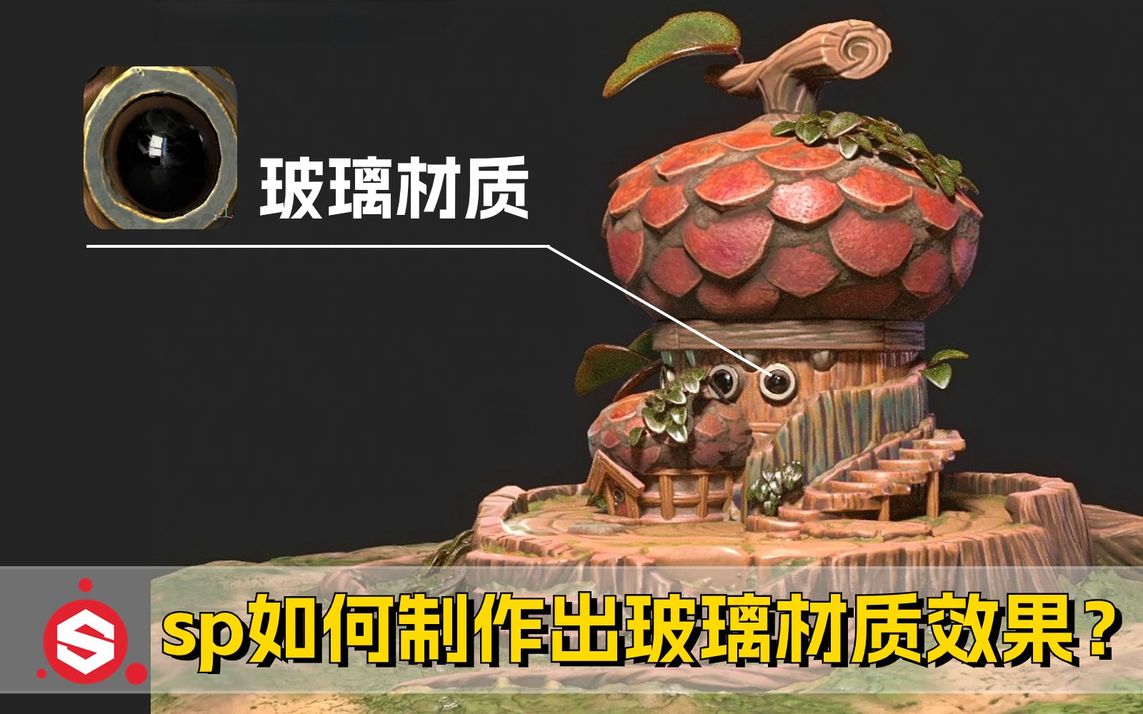 【Substance Painter教程】五分钟用sp制作出玻璃材质效果,还不会的...