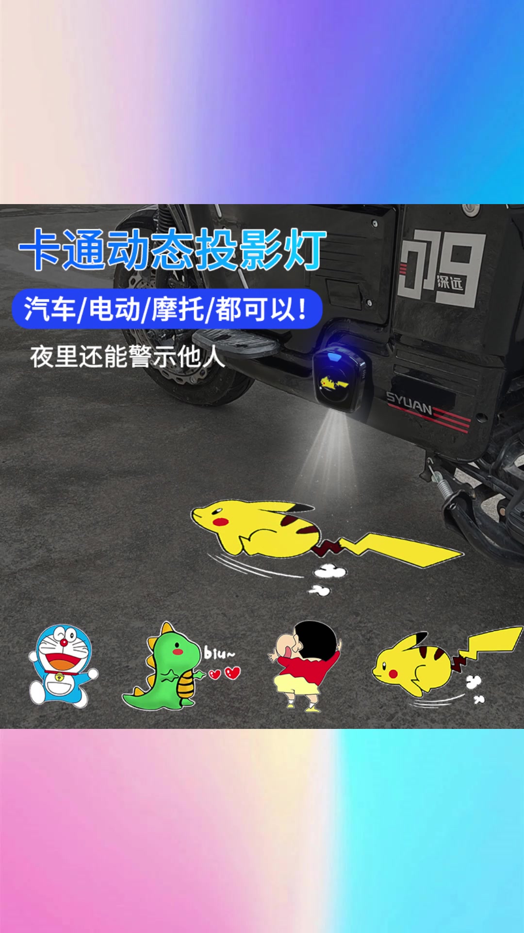 可爱卡通动态常亮车载投影仪静态迎宾灯电动车汽车摩托自行车通用 #...