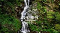 石台牯牛降四叠瀑布 水流依石崖下落形成四段高低不平落差的瀑布
