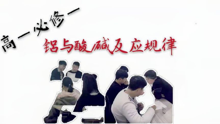 高一必修一易错易混知识点9 :金属铝与酸、碱反应的规律
