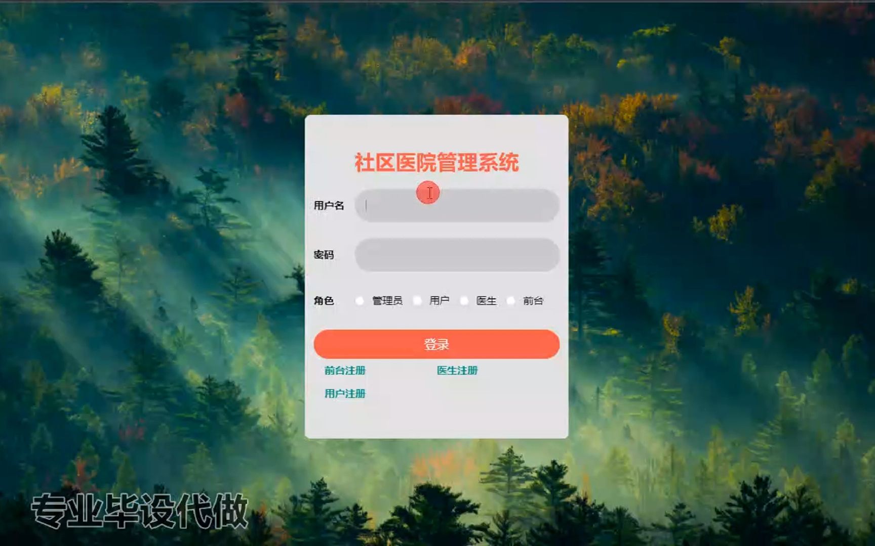 Springboot+vue的社区医院管理系统(有报告),Javaee项目,springboot ...