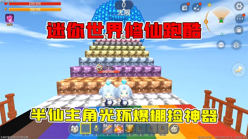 迷你世界:修仙跑酷,半仙主角光环爆棚捡到神器,多米羡慕嫉妒恨