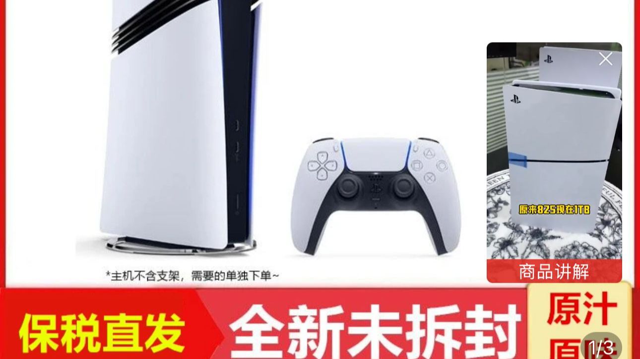 PS5 Pro避雷拼多多哈尼海外 二手充新卖