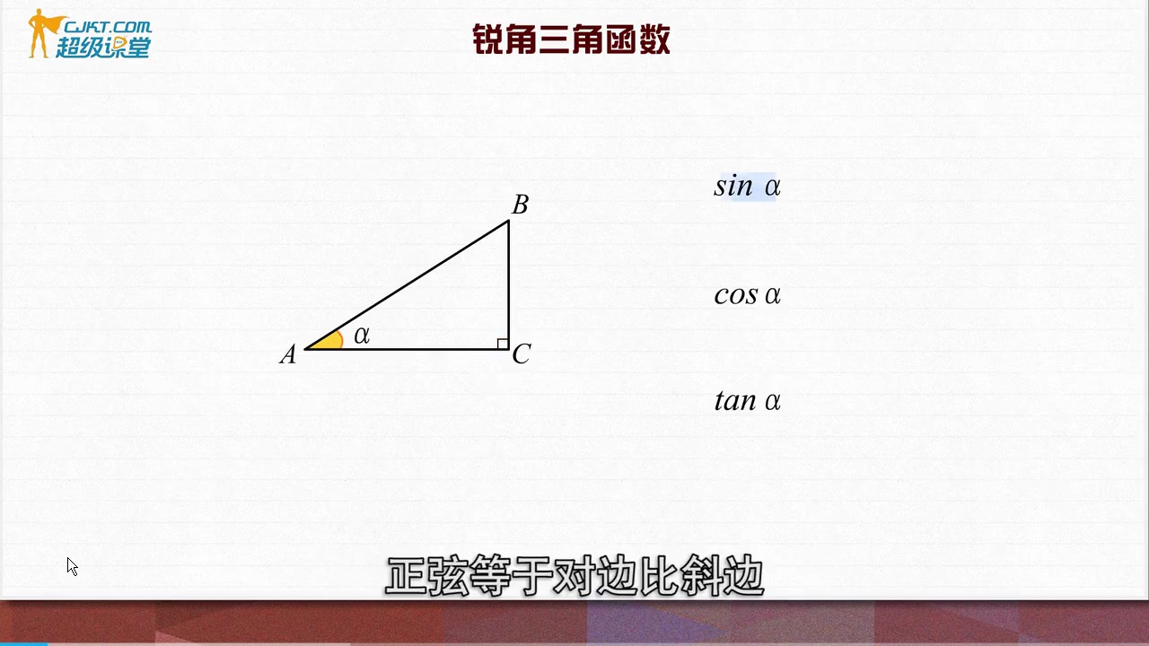 (2)任意角的三角函数010203040506