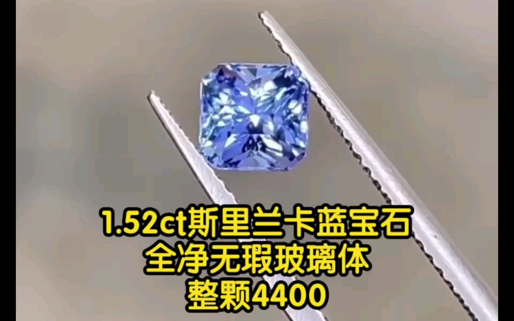 堪比蓝钻爆闪斯里兰卡蓝宝石～