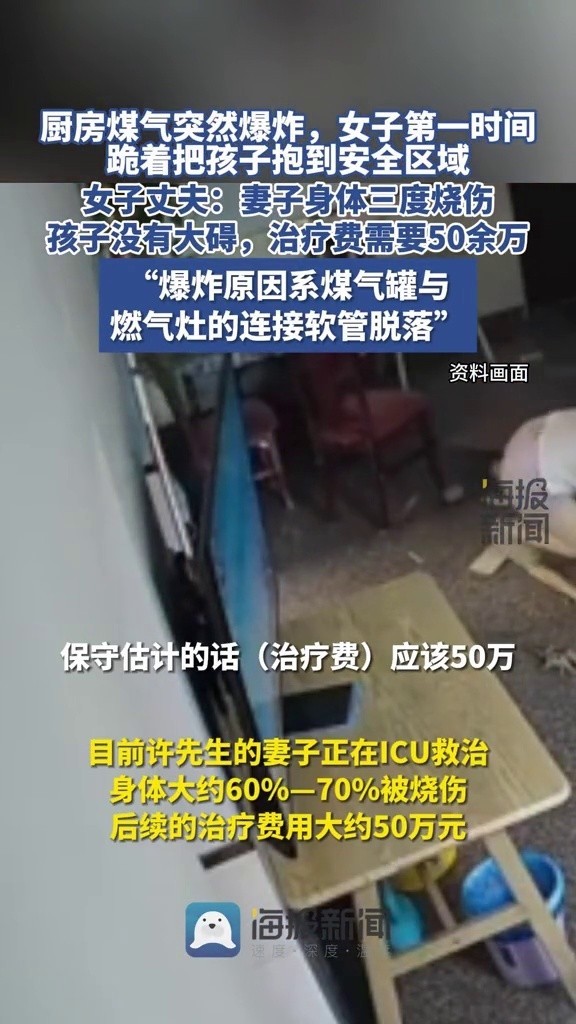 厨房煤气突然爆炸,母亲烧伤严重仍跪着把孩子抱离#热点新闻事件 #...