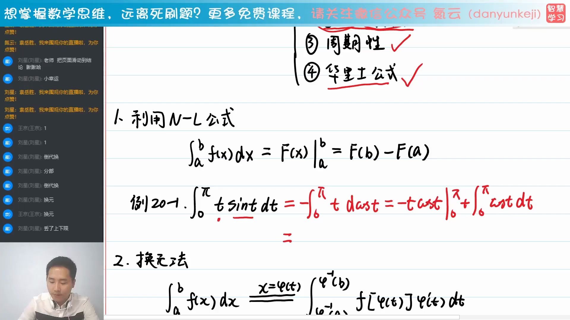氮云_20_定积分的计算:1.利用牛顿-莱布尼兹公式、2.换元法、3.利用...