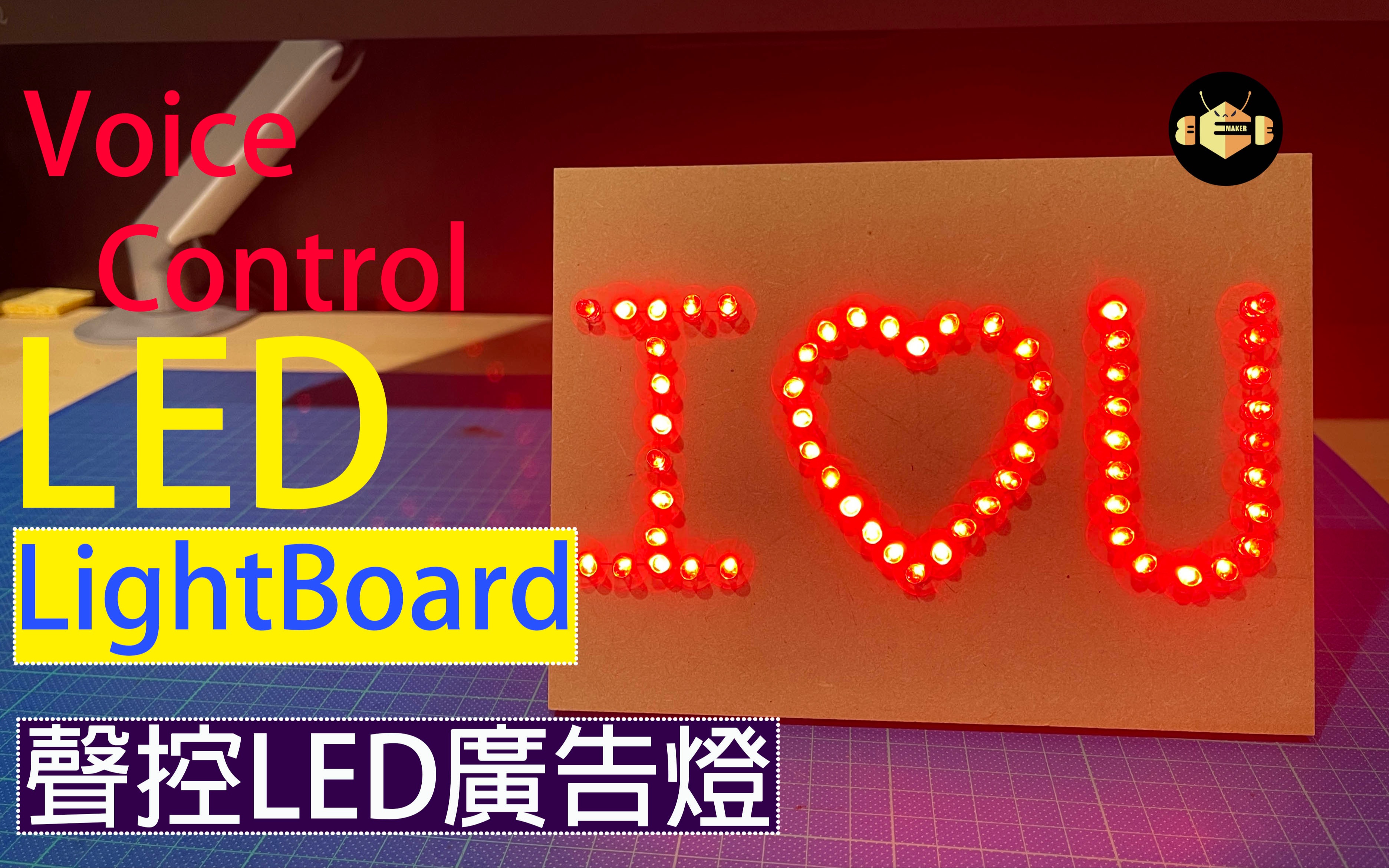 聲控LED廣告燈-Voice Control LED LightBoard