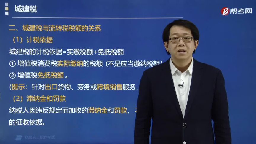 郑晓博老师带你了解城建税与流转税税额的关系是什么?