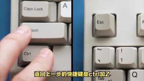 返回上一步快捷键ctrl加什么?