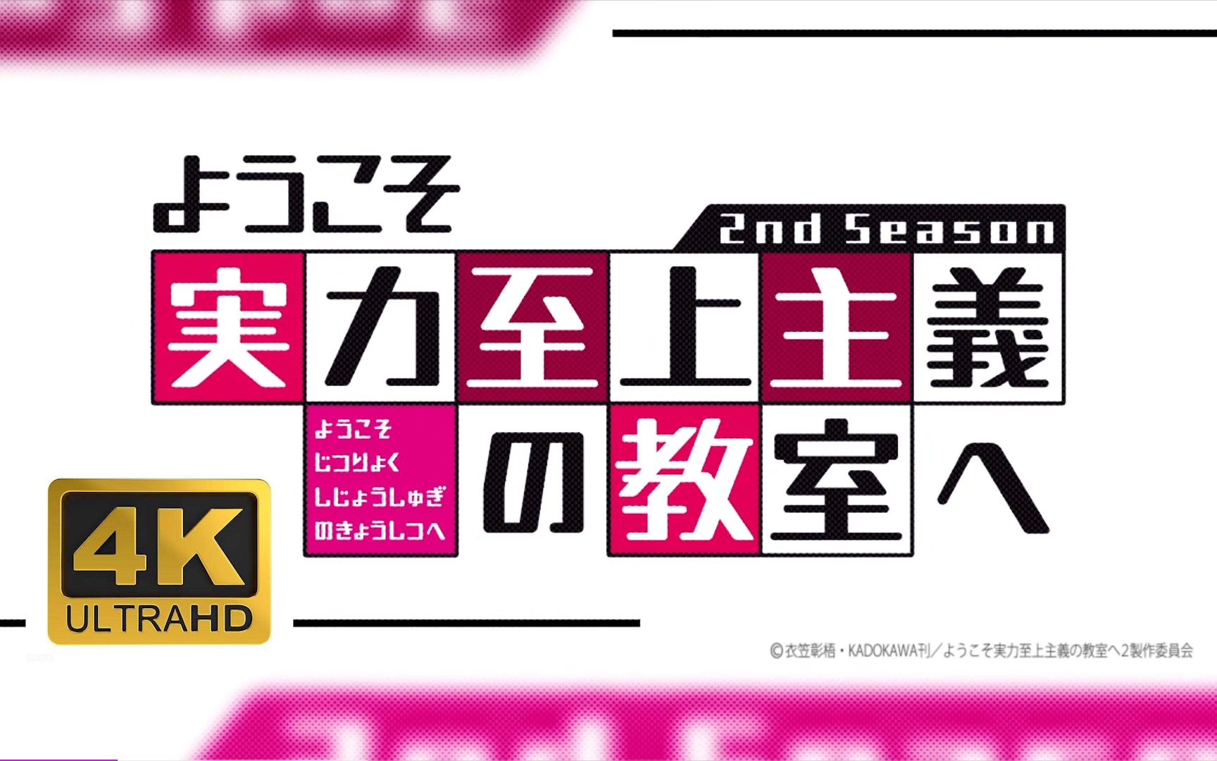 4K补帧【七月新番 欢迎来到实力至上主义教室第二季片头曲:Dance In ...