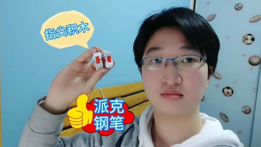 用派克钢笔写字,累了乏了,用米兔指尖积木,唤醒你的手指肌肉!