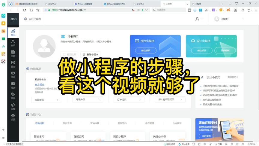 微信小程序怎么制作,几分钟教会你小程序开发流程详细