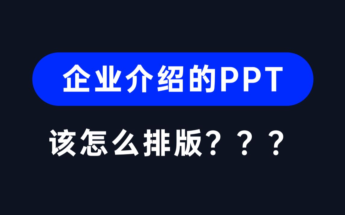文字很多的PPT,该怎么排版?