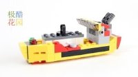 【极酷花园】乐高 创意百变模型『货轮』制作过程(31029)【乐高创乐...