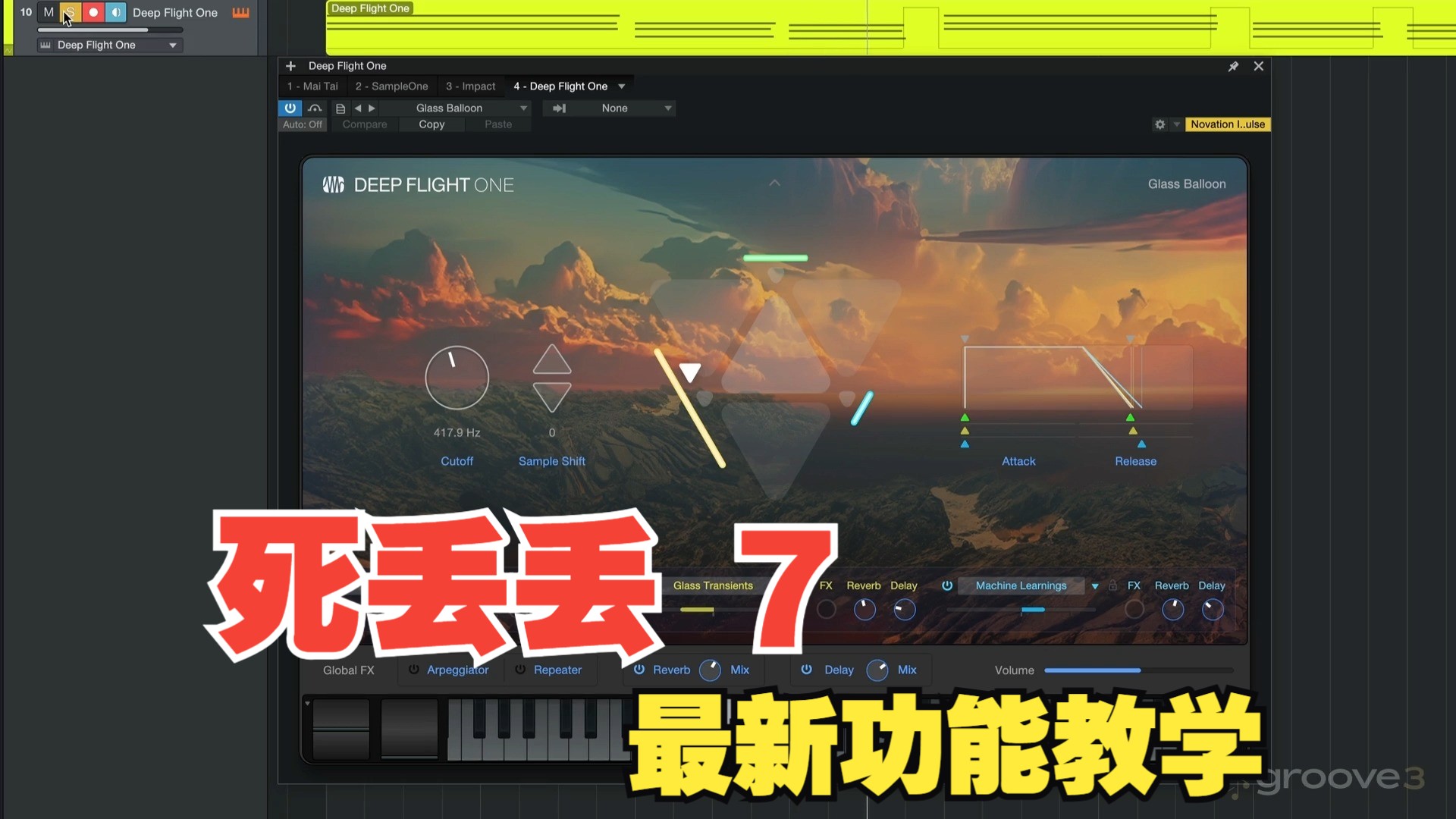 死丢丢7 新增功能详细教学 Studio One 7 New Features Explained